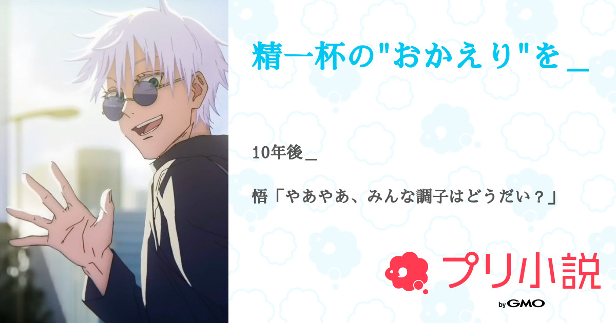 第4話：Three_（精一杯の"おかえり"を_）｜無料スマホ夢小説ならプリ小説 byGMO